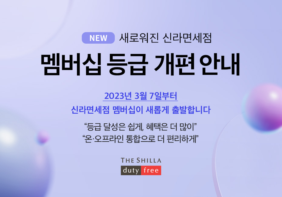 The Shilla Duty Free lifts customer convenience and benefits with ...