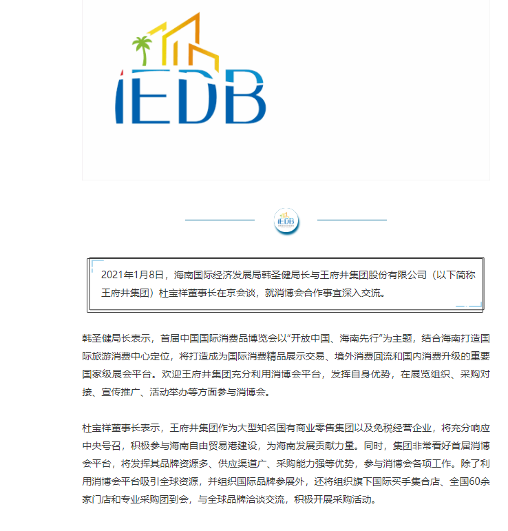 Duty free newcomer Wangfujing to support Hainan IEDB’s China International Consumer Products ...