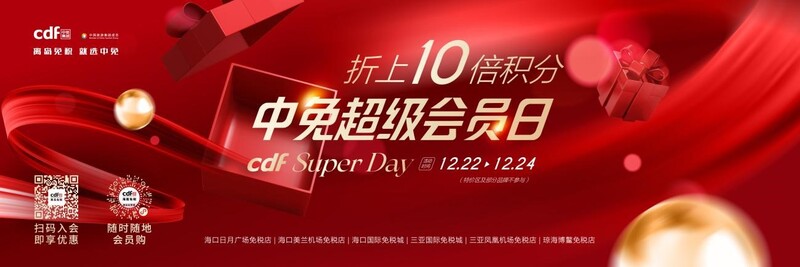 CDFG Hainan Offshore Duty-Free Shopping Festival culminates in style as ...