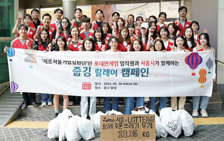 Lotte Duty Free employees join forces in ‘Jub Ging’ event to collect ...