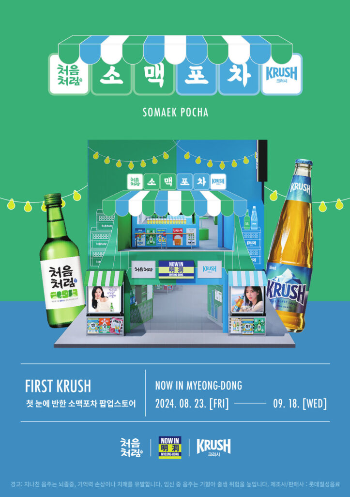 ‘First Krush, love at first sight’ – Lotte Duty Free opens innovative ...